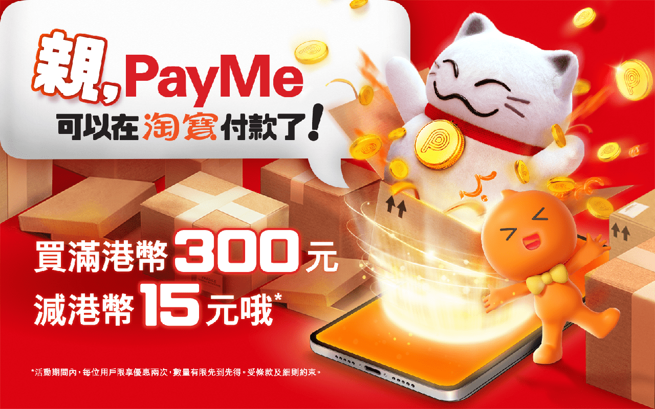淘寶買滿港幣300元即減港幣15元！每人仲可用5次咁多 🤩